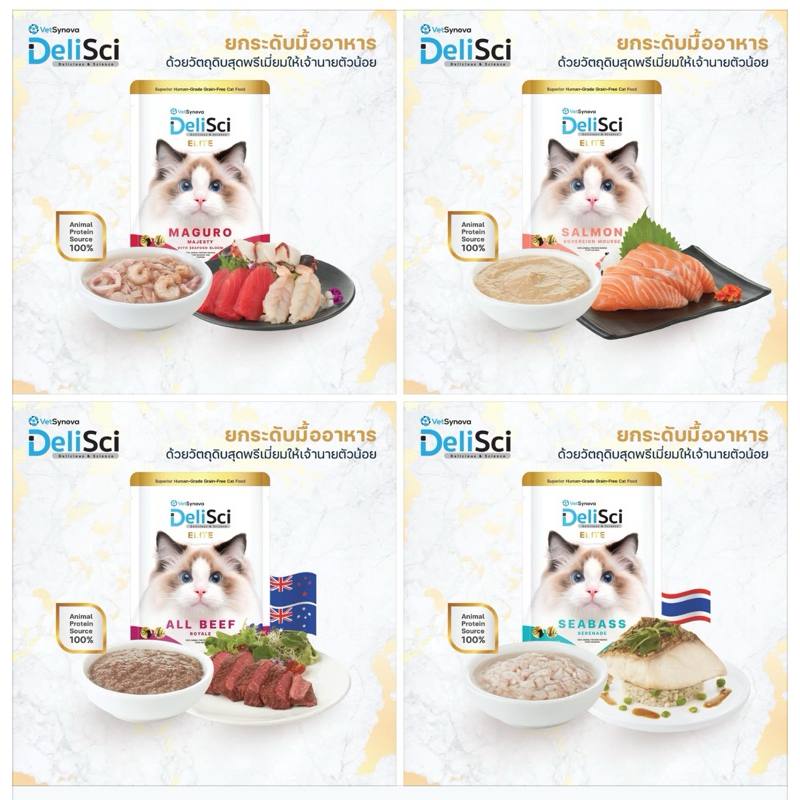 (( ของใหม่ต้องลอง )) Delisci Elite ซองละ 40 กรัม อาหารแมวเปียกเกรดพรีเ ...