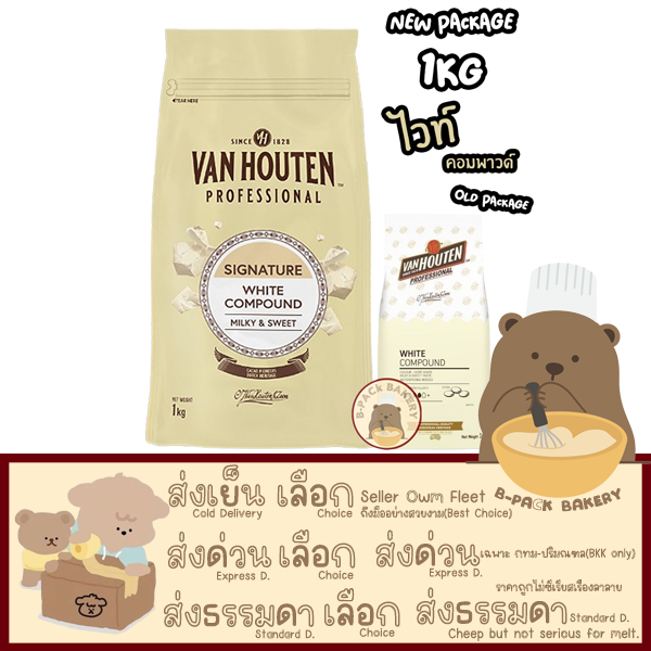 (แวนไวท์คอมพาวด์)Van Houten White Compound Coins / 1Kg | Shopee Thailand
