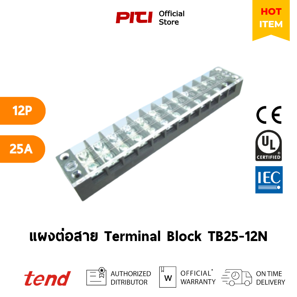 Tend แผงต่อสาย TB25-12N 12P 25A ชนิดโซลิด พลาสติกเสริมแก้ว Terminal ...