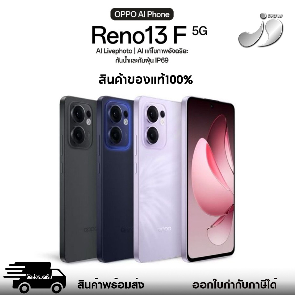 OPPO Reno13F 5G (12+256GB/512GB) จอ OLED ขนาด 6.67 นิ้ว กล้องหลัก 50MP ...