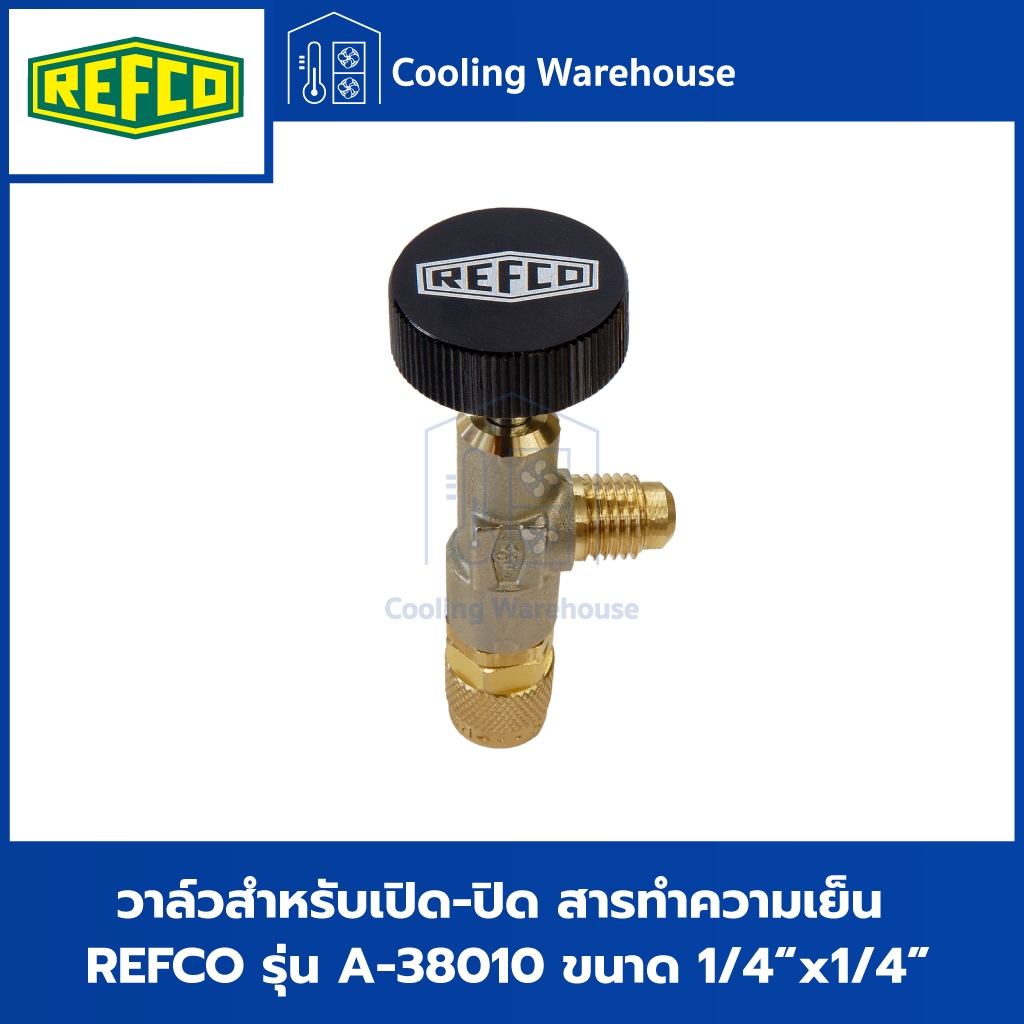 REFCO วาล์วควบคุมการทำงานสำหรับระบบทำความเย็น Safety valve A-38010 1/4 ...
