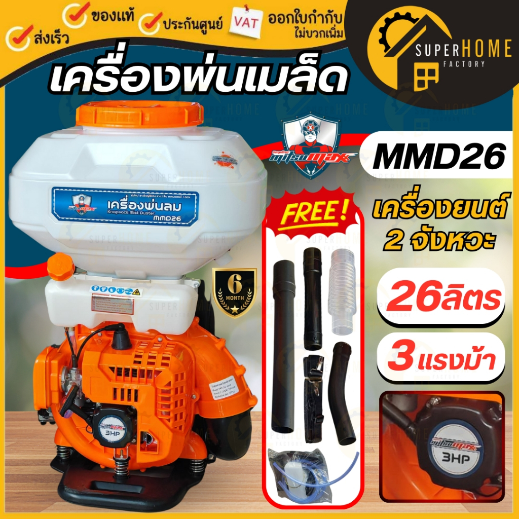 MITSUMAX เครื่องพ่นเมล็ด พ่นยา พ่นปุ๋ย รุ่น MMD26 ถัง 26 ลิตร ช่องทางลง ...