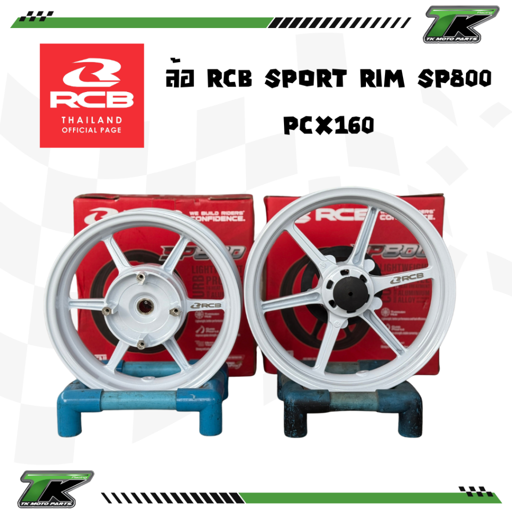 ล้อ RCB SPORT RIM SP800 PCX160 ABS | Shopee Thailand