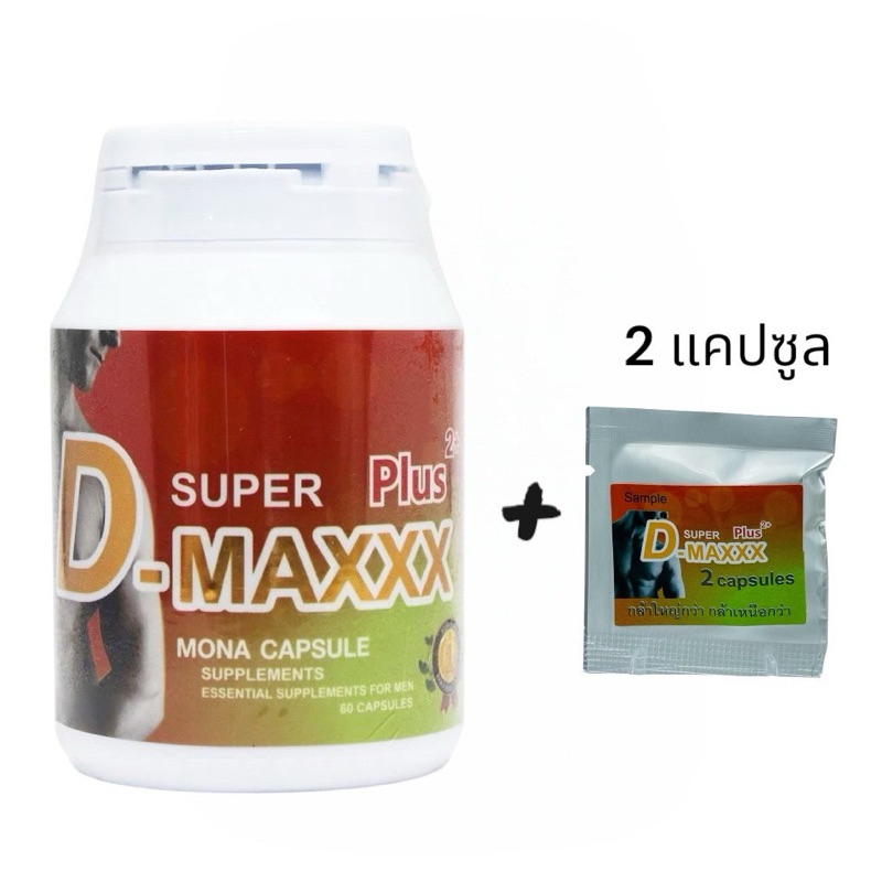 SUPER D MAXXX Plus 2+ MONA # 1 กระปุก 60แคปซูล | Shopee Thailand