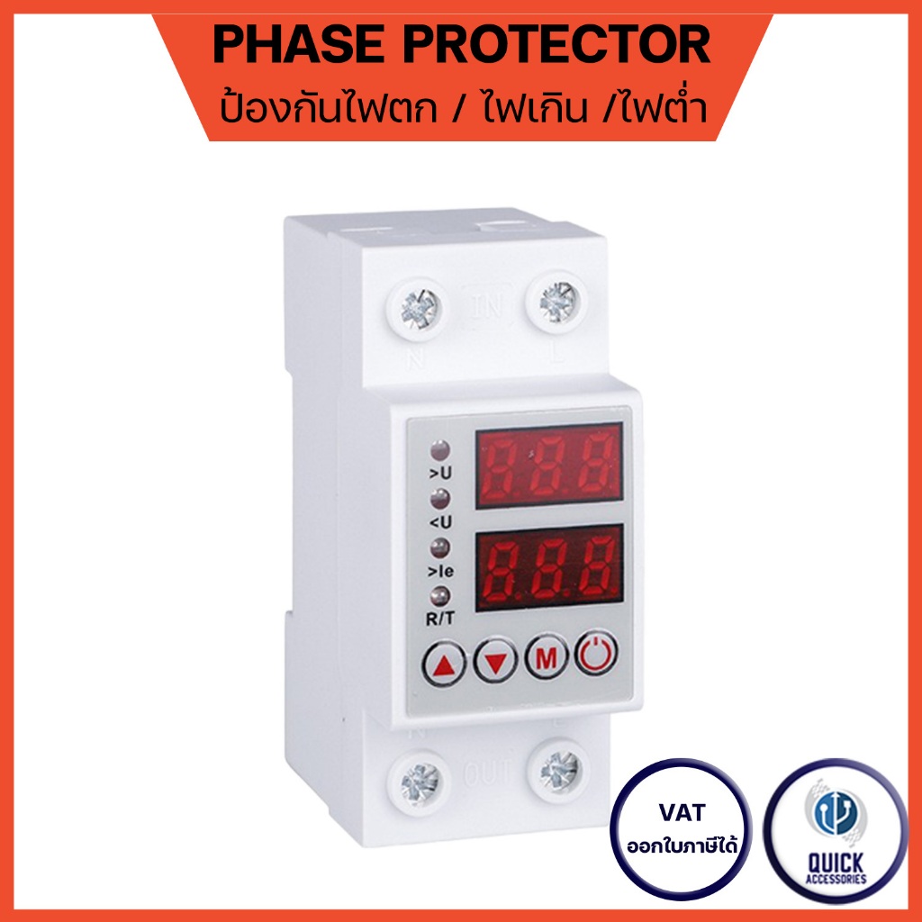 Phase Protector ป้องกันไฟตก /ไฟเกิน/กระแสเกิน AC 220v 1- 63Aตั้งค่า ...