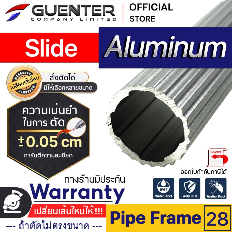 Pipe Frame Slide ท่ออะลูมิเนียมเฟรม ขนาด 28 (สั่งตัดได้ ขนาด cm) ยาวสุด ...