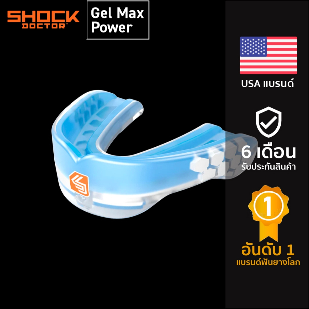 Shock Doctor Gel Max Power รุ่นป้องกันสูงสุด |Official Shop| ฟันยาง ...