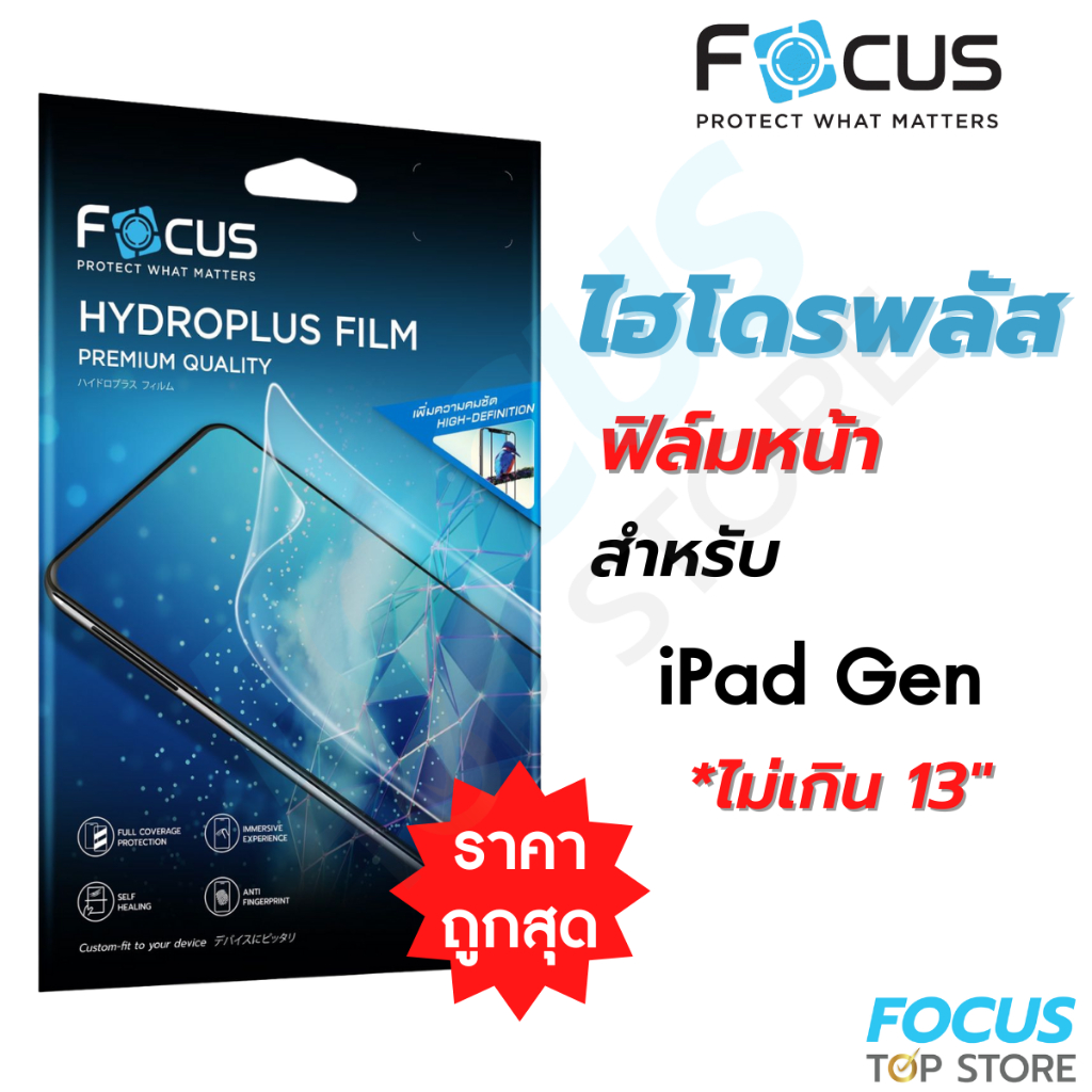 ฟิล์มไฮโดรเจล Focus Hydroplus สำหรับ iPad ไอแพด เจน รุ่น Gen11 Gen10 ...