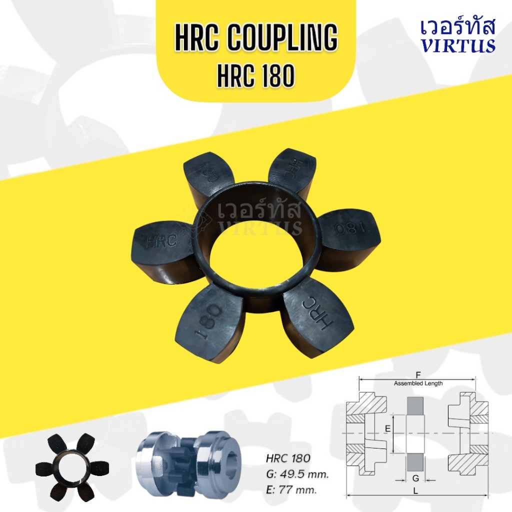 HRC 070-280 คัปปลิ้ง คัปปิ้ง ประกับเพลา ยอย ยาง 6 แฉก NBR Couplings ...