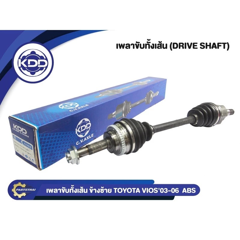 เพลาขับทั้งเส้น KDD รุ่นรถ TOYOTA VIOS ABS ปี 2003-2006 | Shopee Thailand
