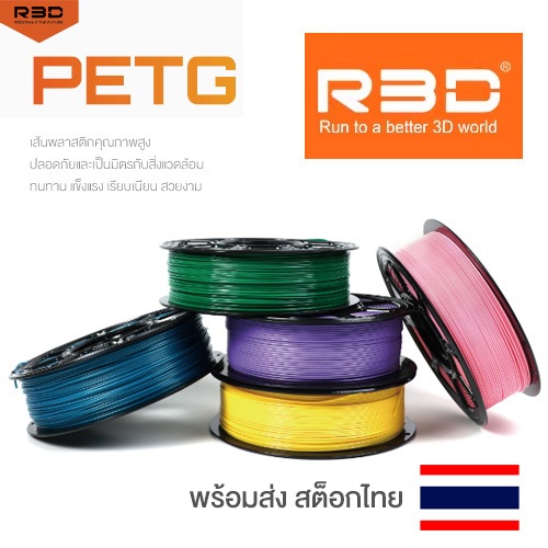 PETG Filament R3D เส้นพลาสติก 3D Printers filament 1.75mm 1kg พร้อมส่ง ...