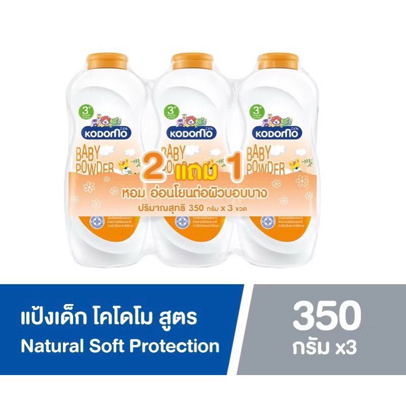 [ แพ็ค 2 ฟรี 1 ] Kodomo แป้งเด็ก โคโดโม Natural soft protection สีส้ม 350 กรัม | Shopee Thailand