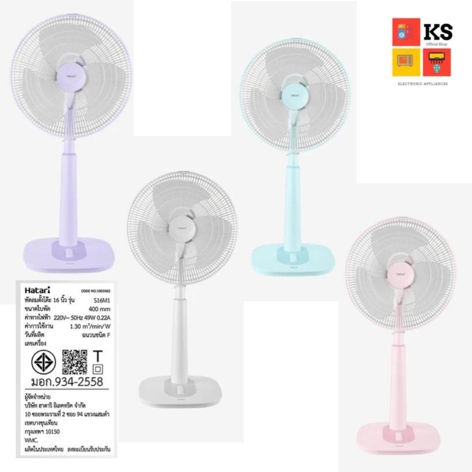 พัดลมปรับระดับ Hatari รุ่น S16M1 (ขนาด 16 นิ้ว) | Shopee Thailand