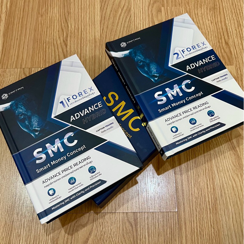 หนังสือ SMC Hybrid กัปตัน เทรดดิ้ง (ปกแข็ง 2 เล่ม) Smart Money Concept ...