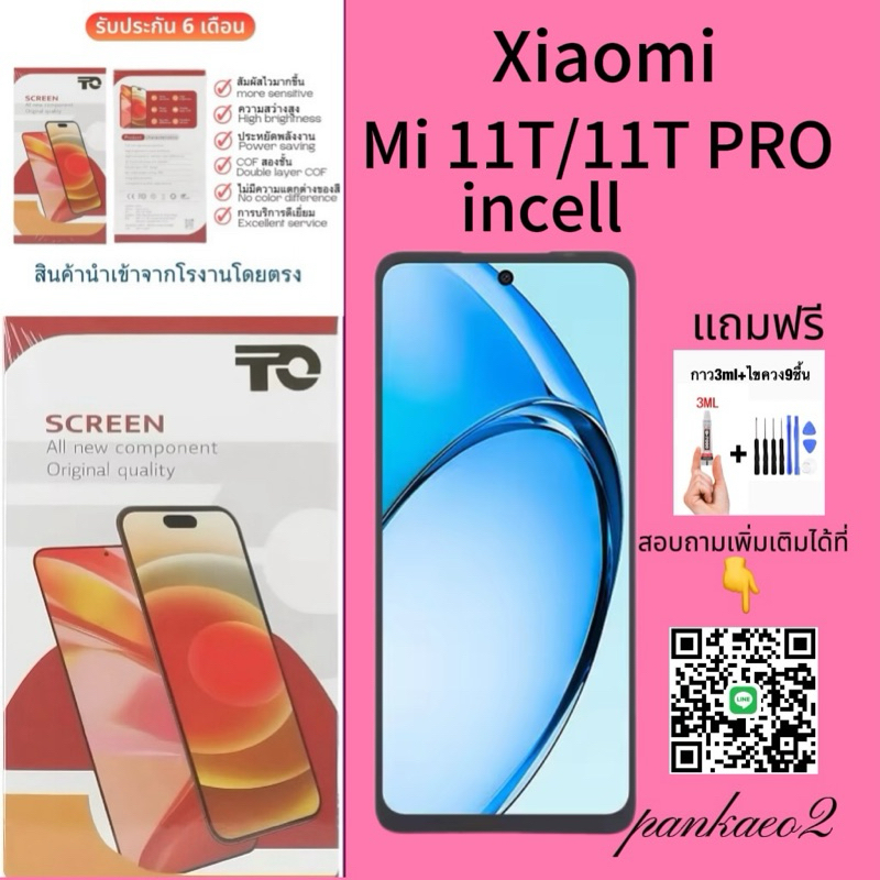 หน้าจอ LCD Display xiaomi Mi 11T.11T PRO/incell ยีห้อTO แท้100% อะไหล่ ...