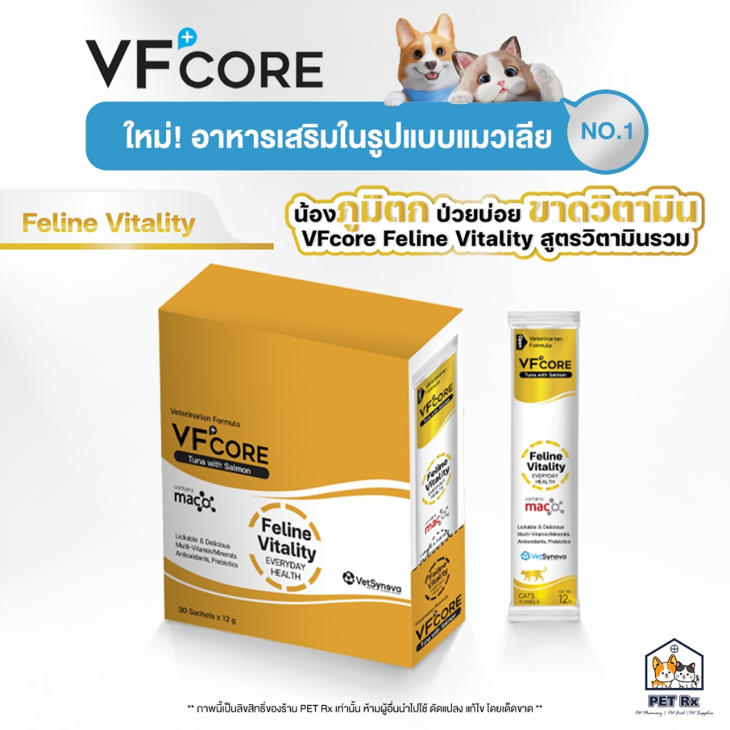 VF+Core: Feline Vitality [แท้💯] อาหารเสริมแมวเลีย สูตรเสริมวิตามินรวม ...