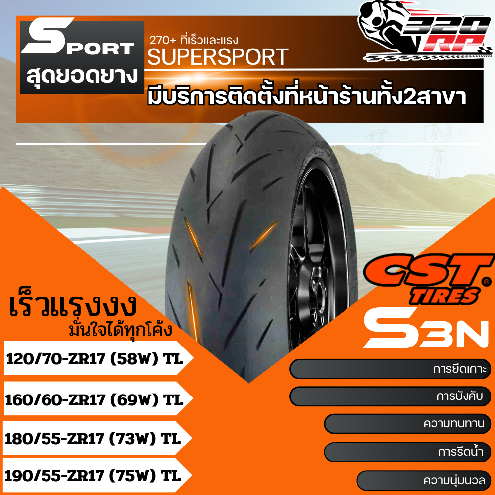 รับประกัน 3 ปี!! ยางปี24!! แบบเส้นเดี่ยว!! ยาง CST TIRES CM-S3N ขอบ 17 มีบริการส่งด่วน ส่งไว ...