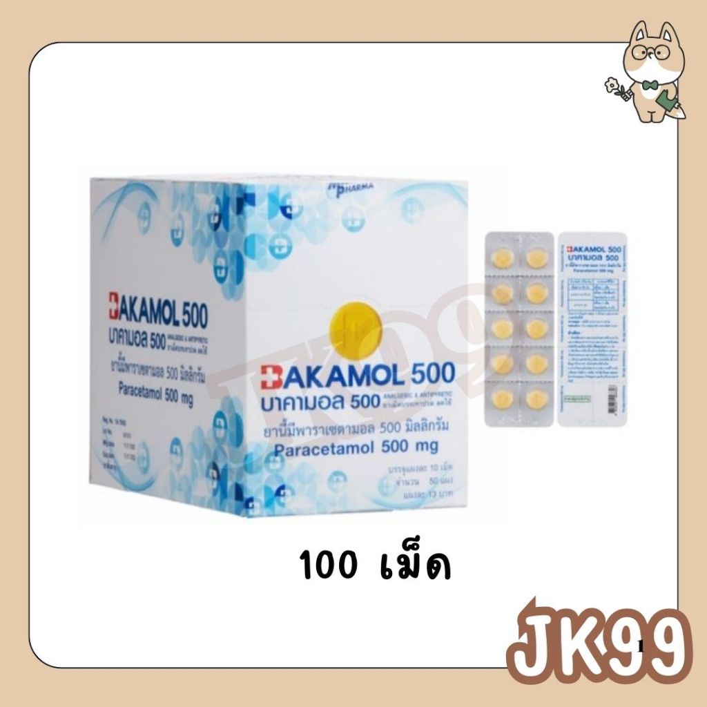 BAKAMOL 500 บาคามอล ยาเม็ด บรรเทาปวด ลดไข้ พาราเซตามอล 500 มิลลิกรัม ...