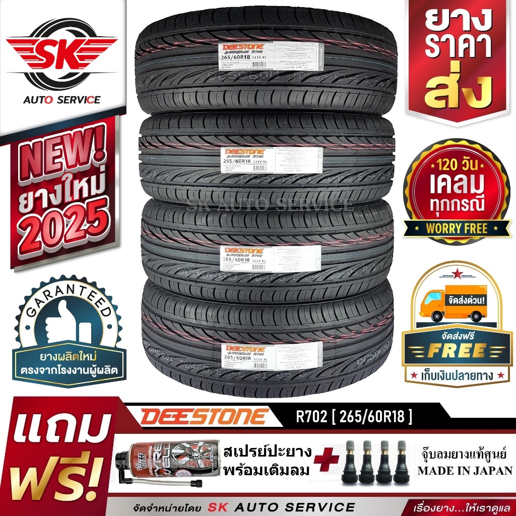 DEESTONE 265/60R18 ยางรถยนต์ (ล้อขอบ 18) รุ่น R702 4 เส้น (ล็อตใหม่กริ๊ปปี 2025) | Shopee Thailand