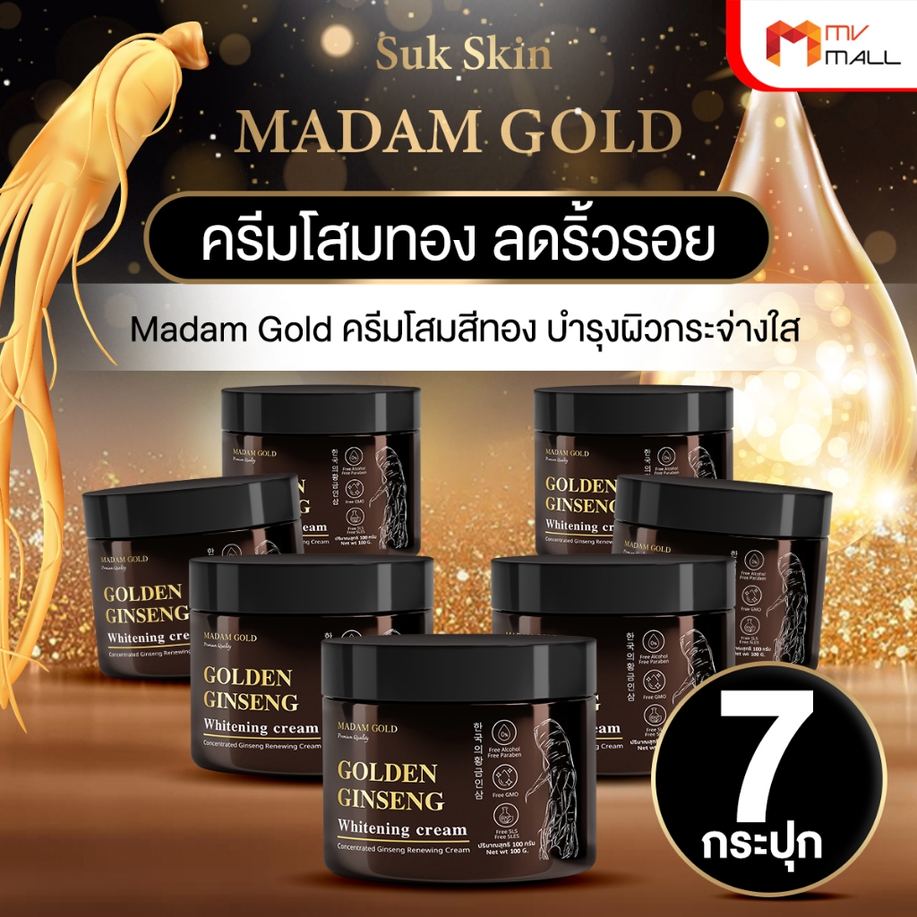 ครีมโสมทอง บำรุงผิว มาดามโกลด์ Madam Gold ผิวกระจ่างใส เซต 7 กระปุก ...