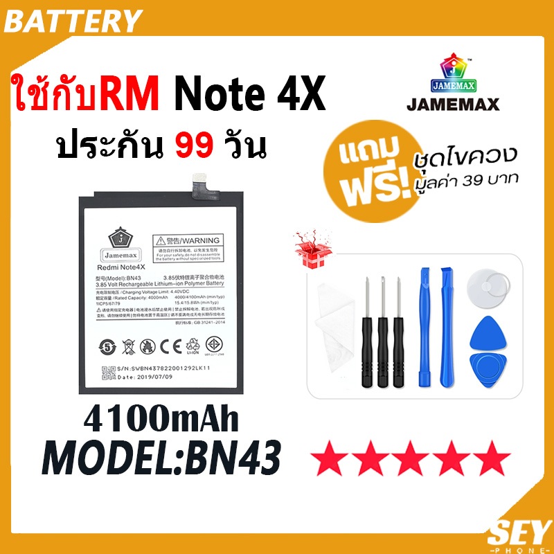 JAMEMAX แบตเตอรี่ ใช้สำหรับ RedMi Note 4X Battery สำหรับ redmi note4x Model BN43 ฟรีชุดไขควง hot ...