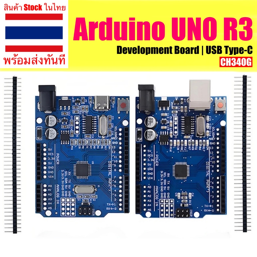 Arduino UNO R3 ใช้ Driver CH340G บอร์ดพัฒนา รองรับ Type-C ATmega328P | Shopee Thailand