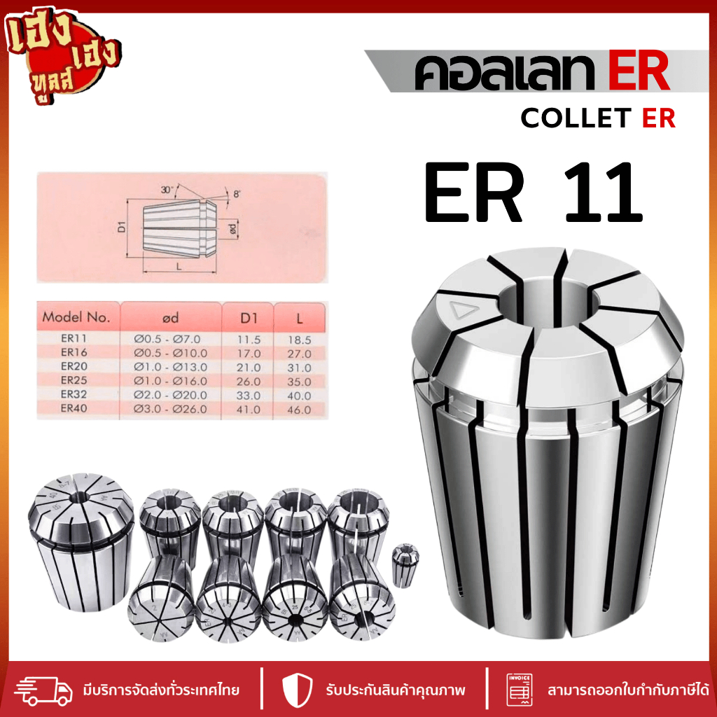 ลูกคอลเลท Collet ER11,คอลเลต ER11,ER11 | Shopee Thailand