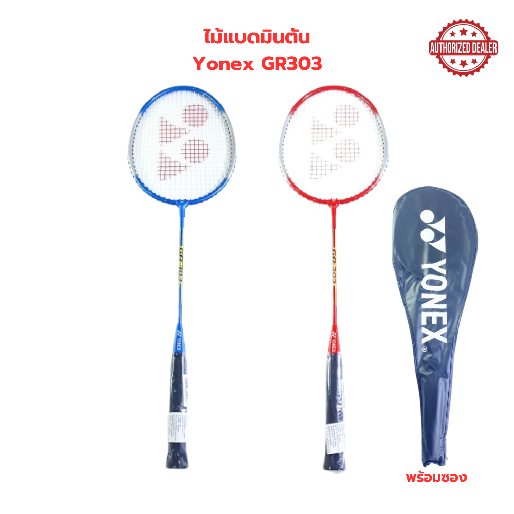 (ของแท้ 100%) ไม้แบดมินตัน ไม้แบด พร้อมซอง Yonex รุ่น GR303 | Shopee ...