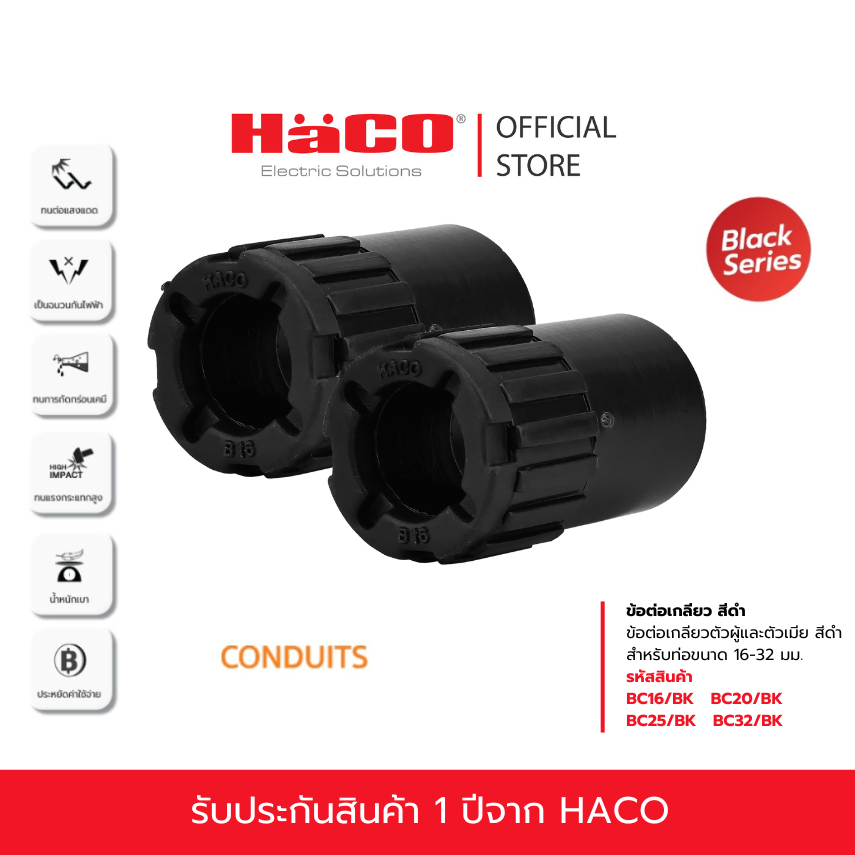 HACO ข้อต่อเกลียว Box Connector สีดำ สำหรับท่อขนาด 16-32 มม. รุ่น BC16/BK , BC20/BK , BC25/BK ...