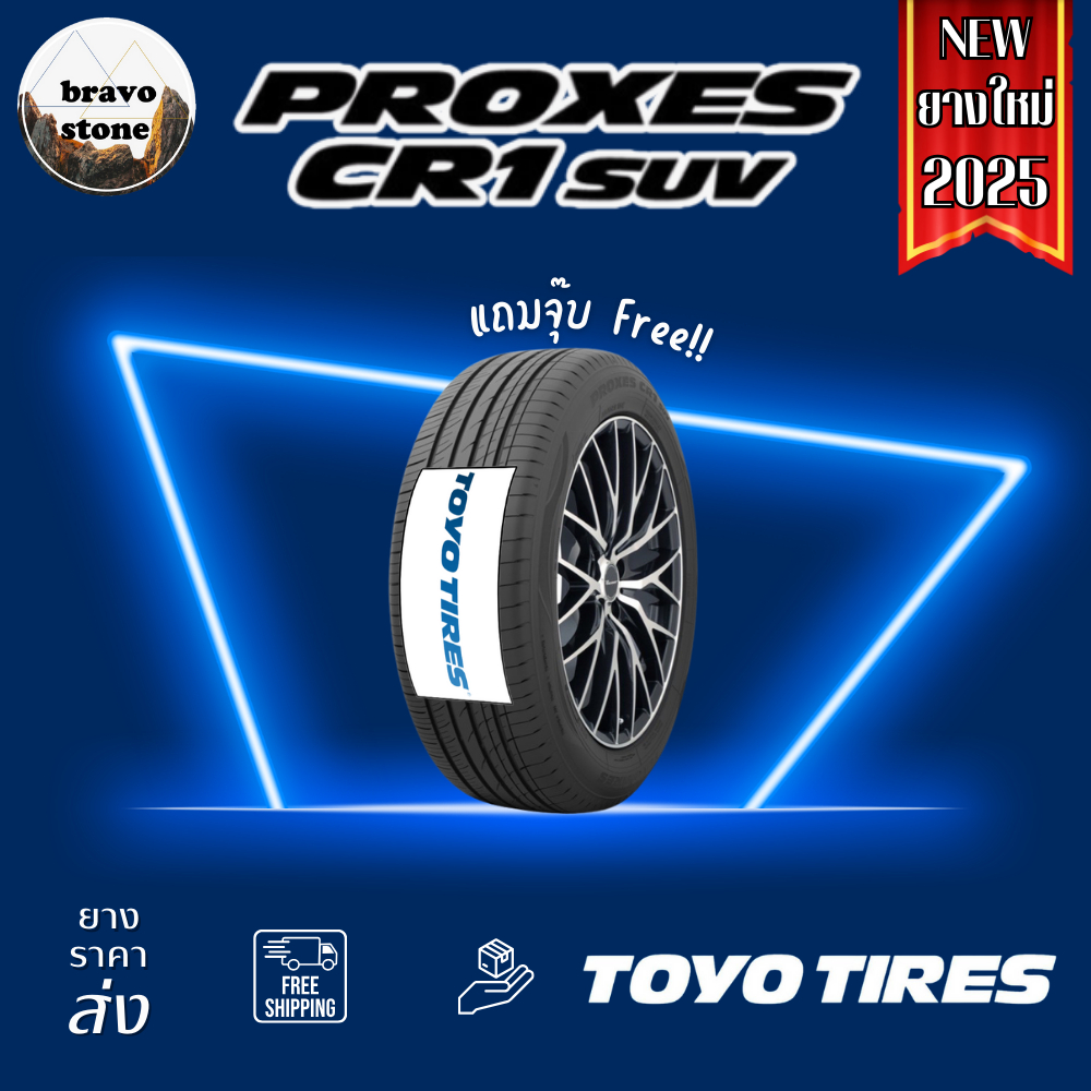 🔥ส่งฟรี🔥ยางรถยนต์ TOYO รุ่น PROXES CR1 SUV ยางรถยนต์ขอบ18-19 ยางใหม่ปี 24-25🔥(ราคาต่อ 1 เส้น ...
