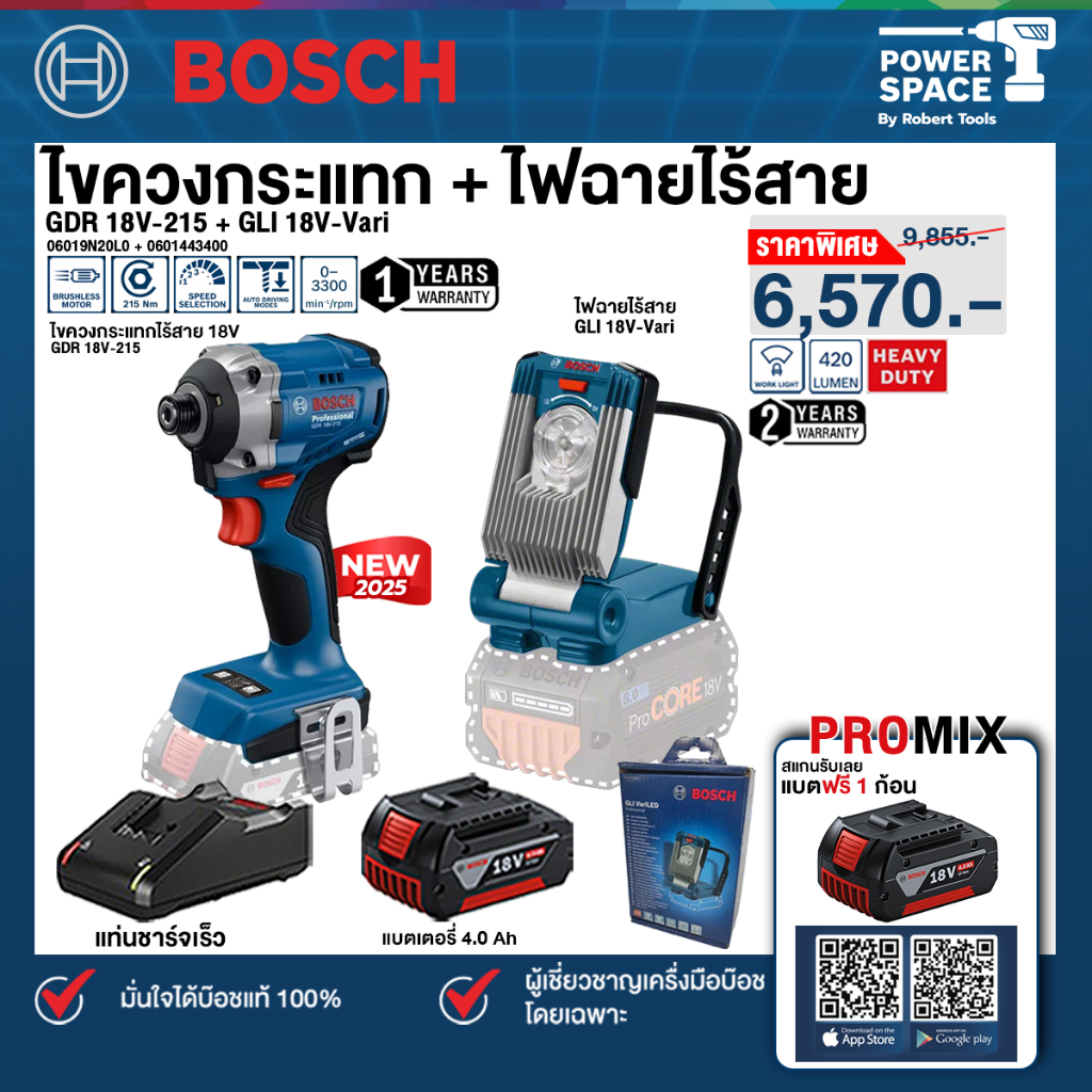 Bosch - ไฟฉาย LED รุ่น GLI 18 V-Vari + ไขควงกระแทกไร้สาย รุ่น GDR 18V ...