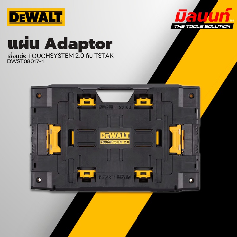 DEWALT - DWST08017-1 แผ่น Adaptor เชื่อมต่อ TOUGHSYSTEM 2.0 กับ TSTAK | Shopee Thailand
