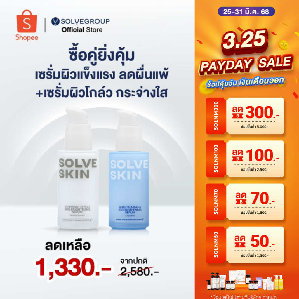 SOLVESKIN Calming & Strengthening Serum คู่กับ SOLVESKIN Synergist Effect Skin Brightening Serum ...