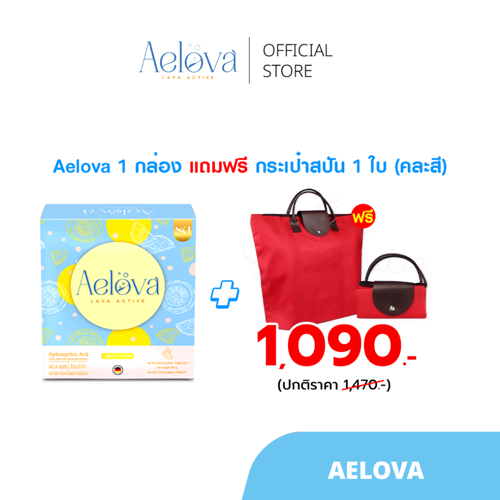AELOVA - LAVA ACTIVE (แถมกระเป๋าผ้าสปัน) เอโลว่า ลาวาแอคทีฟ เม็ดฟู่คุมหิว อิ่มนาน คุมน้ำหนัก ...