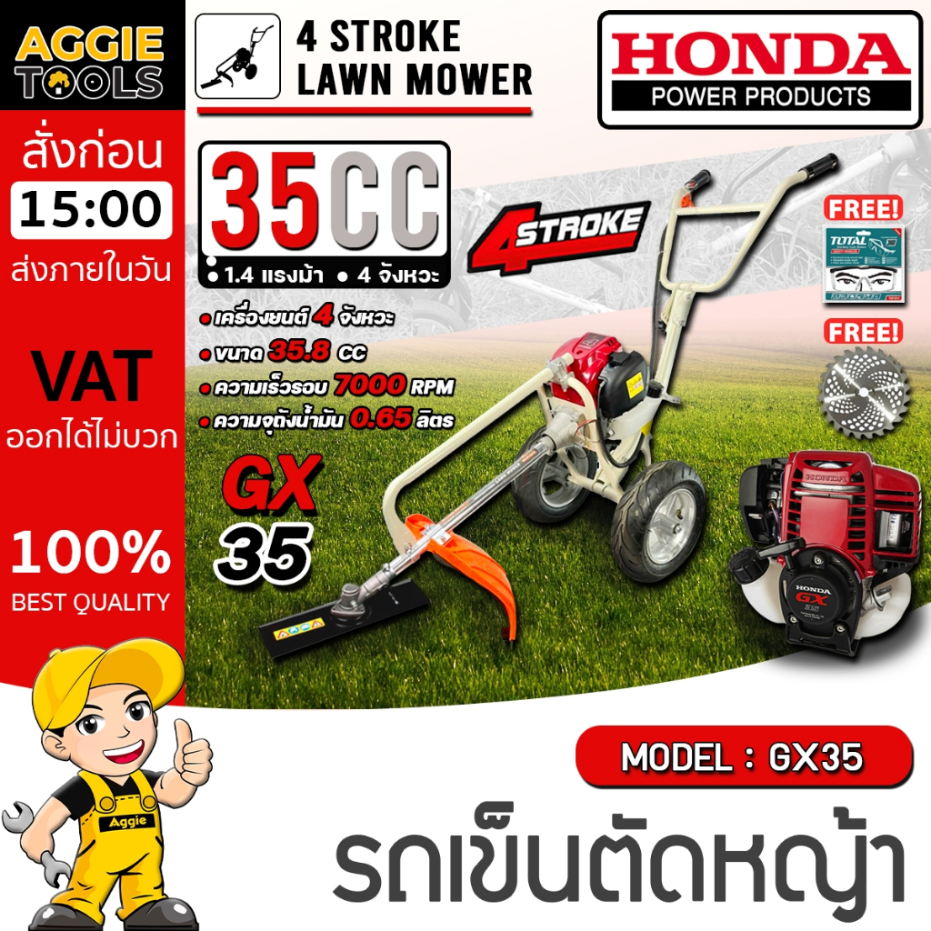 HONDA รถเข็นตัดหญ้า รุ่น GX35 (โครง KANTO) เครื่องยนต์ 4 จังหวะ พร้อม ...