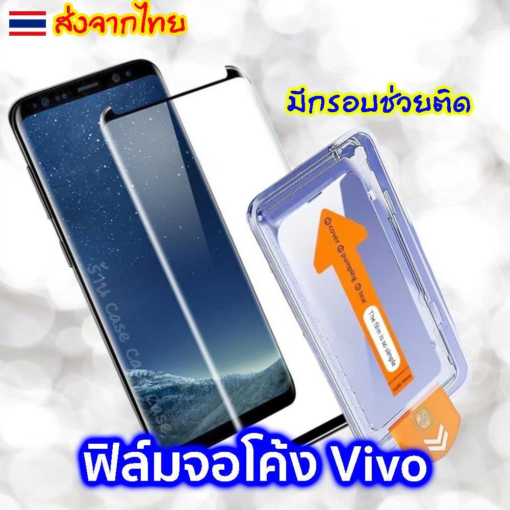 ฟิล์มกระจก สำหรับ VIVO ฟิล์ม จอโค้ง v27 v29 v30pro v40 v30e X100 IQOO12PRO S19pro X60 X70 X80 ...