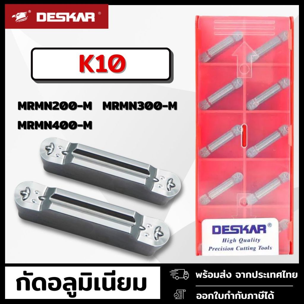 [ คูปองลด15% ] DESKAR - MRMN เม็ดมีดสำหรับงานอลูมิเนียม (จำนวน10เม็ด) ขนาด (2-4มิล ) | Shopee ...