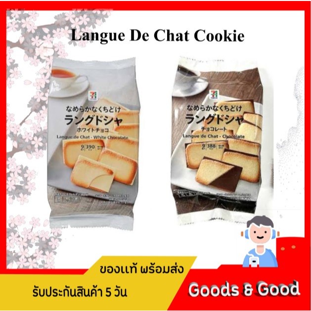 ขนมคุ้กกี้ลิ้นแมว Langue De Chat Cookie | Shopee Thailand