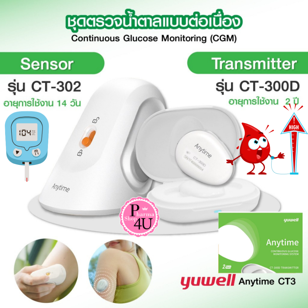 Yuwell เครื่องตรวจวัดระดับน้ำตาลในเลือดแบบตอเนื่อง CGM Anytime CT3 ไม่ต้องเจาะเลือดแจ้งเตือนทุก3 ...