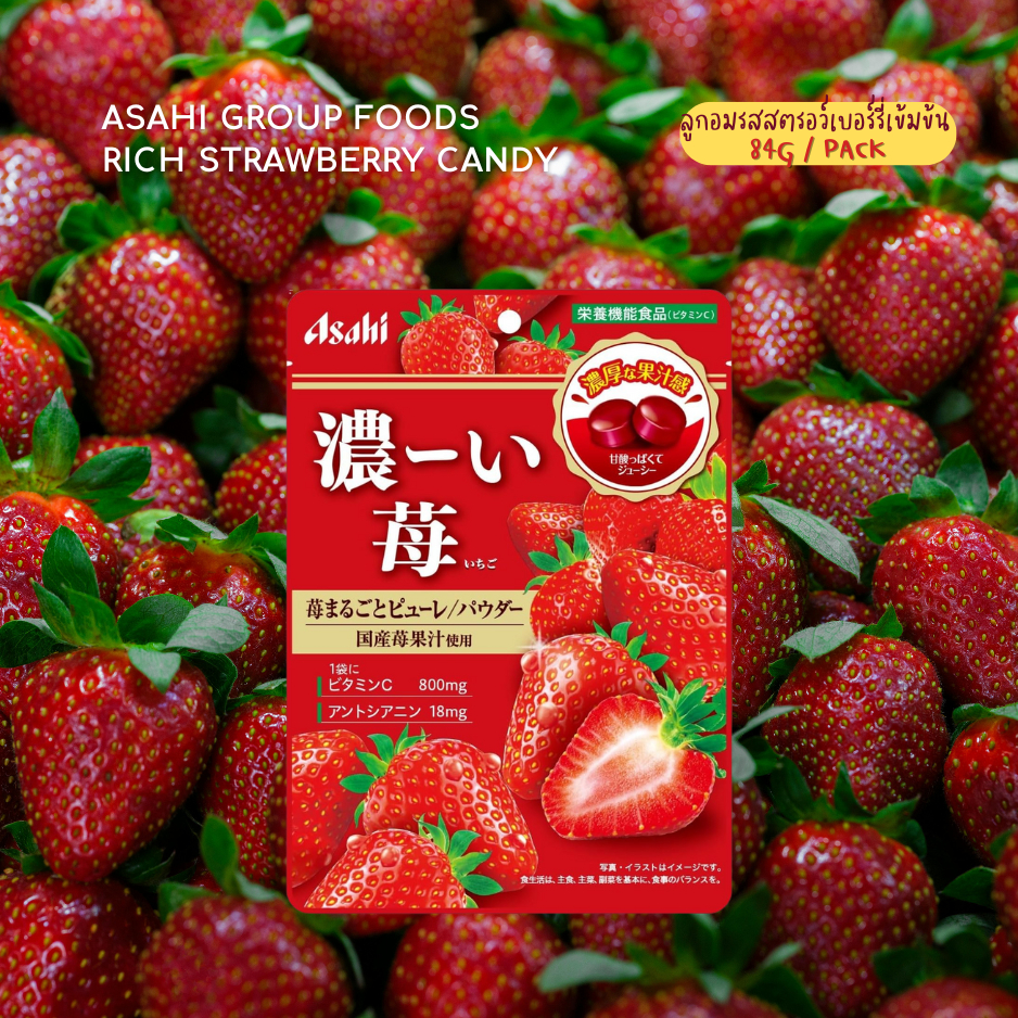 ASAHI RICH STRAWBERRY CANDY ลูกอมรสสตรอว์เบอร์รี่เข้มข้น 84G/PACK | Shopee Thailand