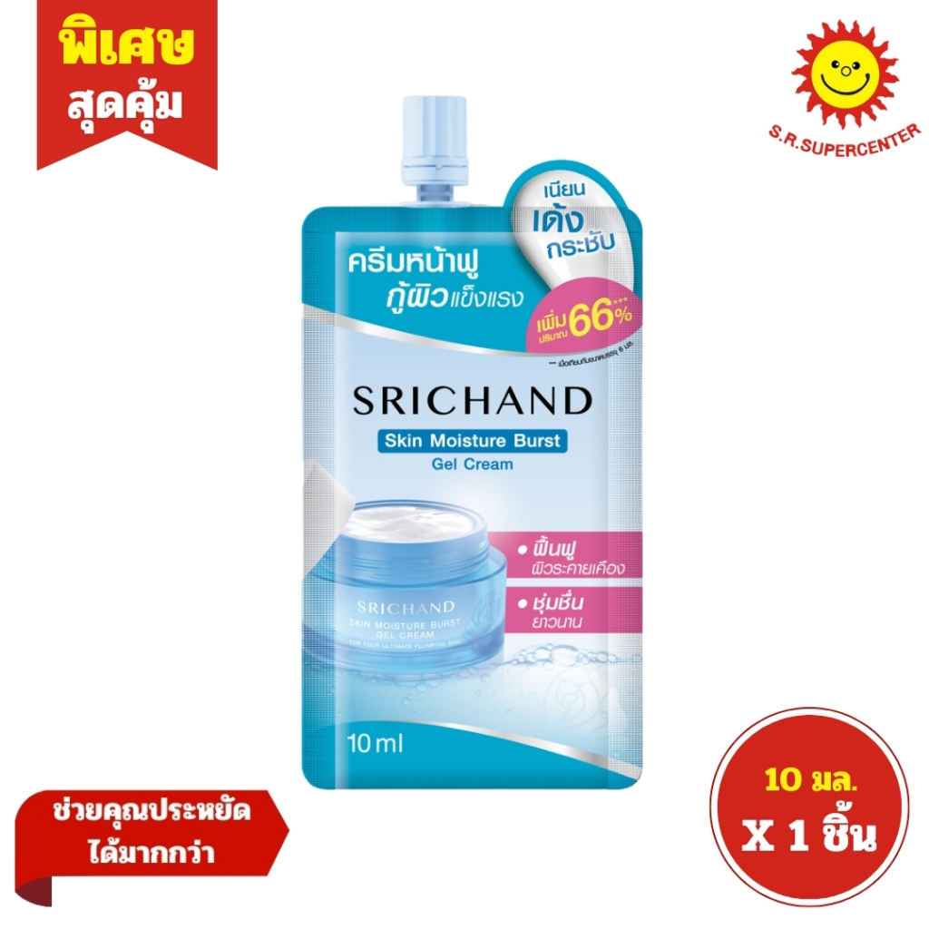 [ 1ซอง ] Srichand Skin Moisture Burst Gel Cream ศรีจันทร์ สกิน มอยส์เจอร์ เบิร์ส เจลครีม ขนาด 10 ...