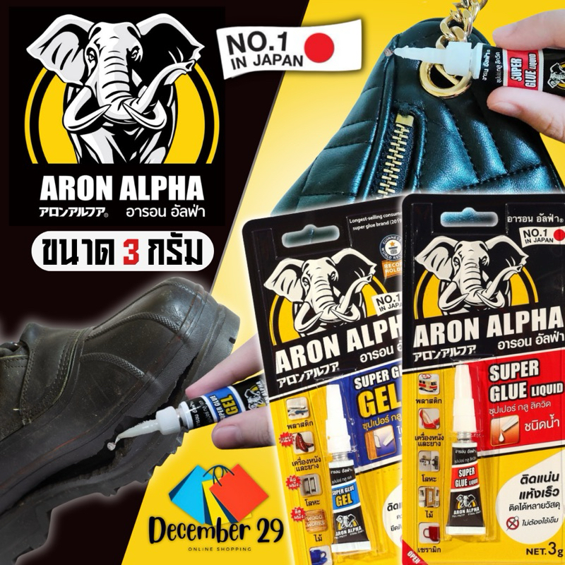 ARON ALPHA กาว ซูเปอร์กลู ชนิดเจลและชนิดน้ำ ขนาด 3 กรัม ติดแน่นแห้งเร็ว ไม่ทิ้งคราบ เหมาะกับ ...