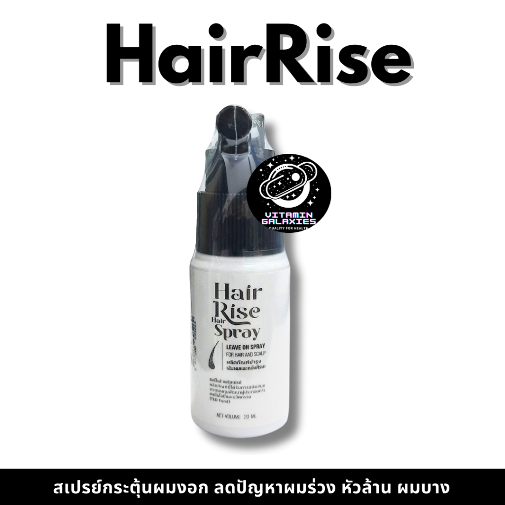 Hair Rise Hair Spray 20 ml สเปรย์บำรุงเส้นผมและหนังศีรษะ | Shopee Thailand