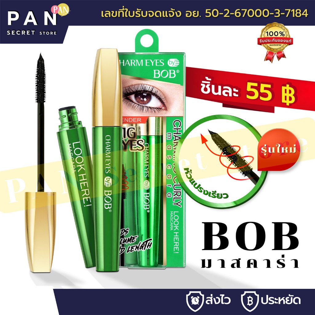 มาสคาร่า BOB Big Eyes Volume and Length รุ่นใหม่ หัวแปรงเรียว เพิ่มความ ...