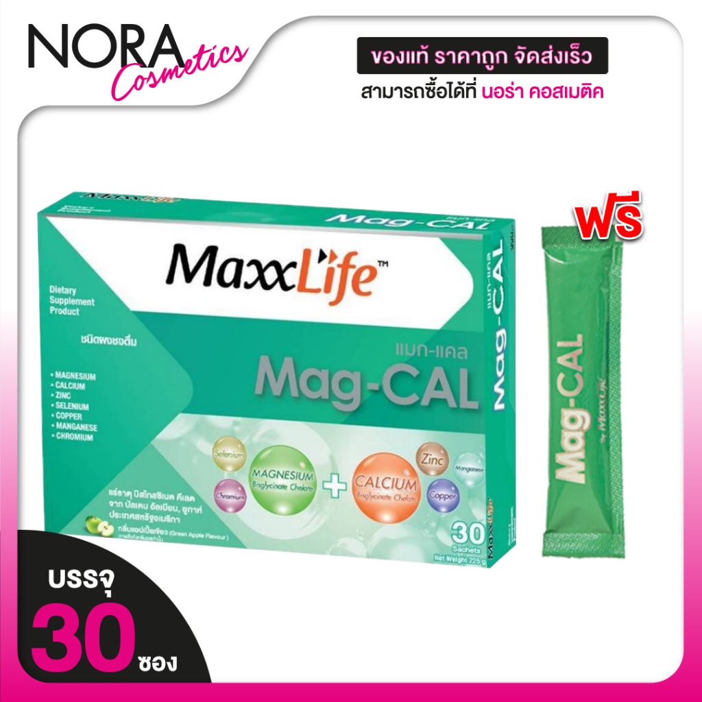 MaxxLife Mag-Cal แม็กซ์ไลฟ์ แมก-แคล [30 ซอง] แมกนีเซียม แคลเซียม ...