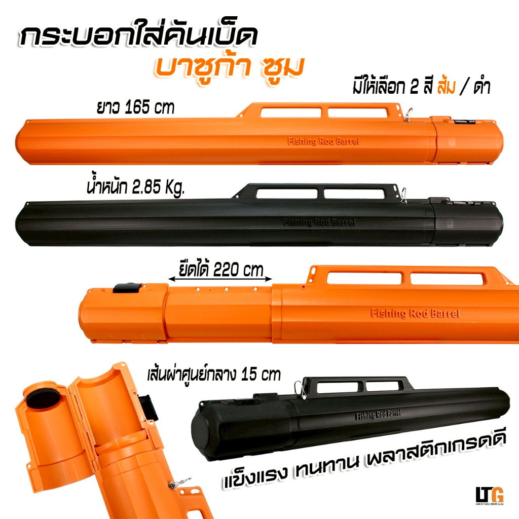 ️ กระบอก Fishing Rod Barrel Bazuka zoom ( บาซูก้า ซูม ) สำหรับใส่คัน ...