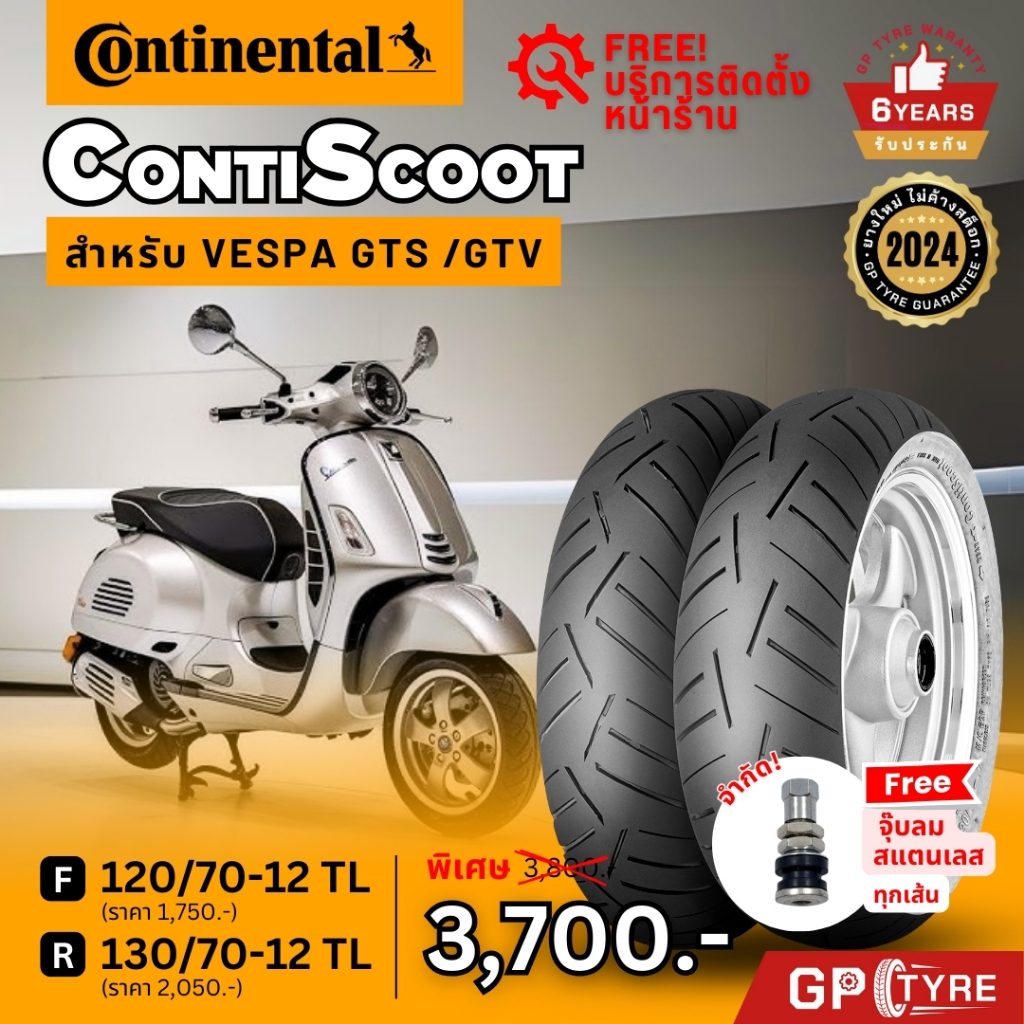 ยางมอเตอร์ไซค์ Conti Scoot ขอบ 12 13 Vespa GTS GTV เวสป้า 120/70-12 130 ...