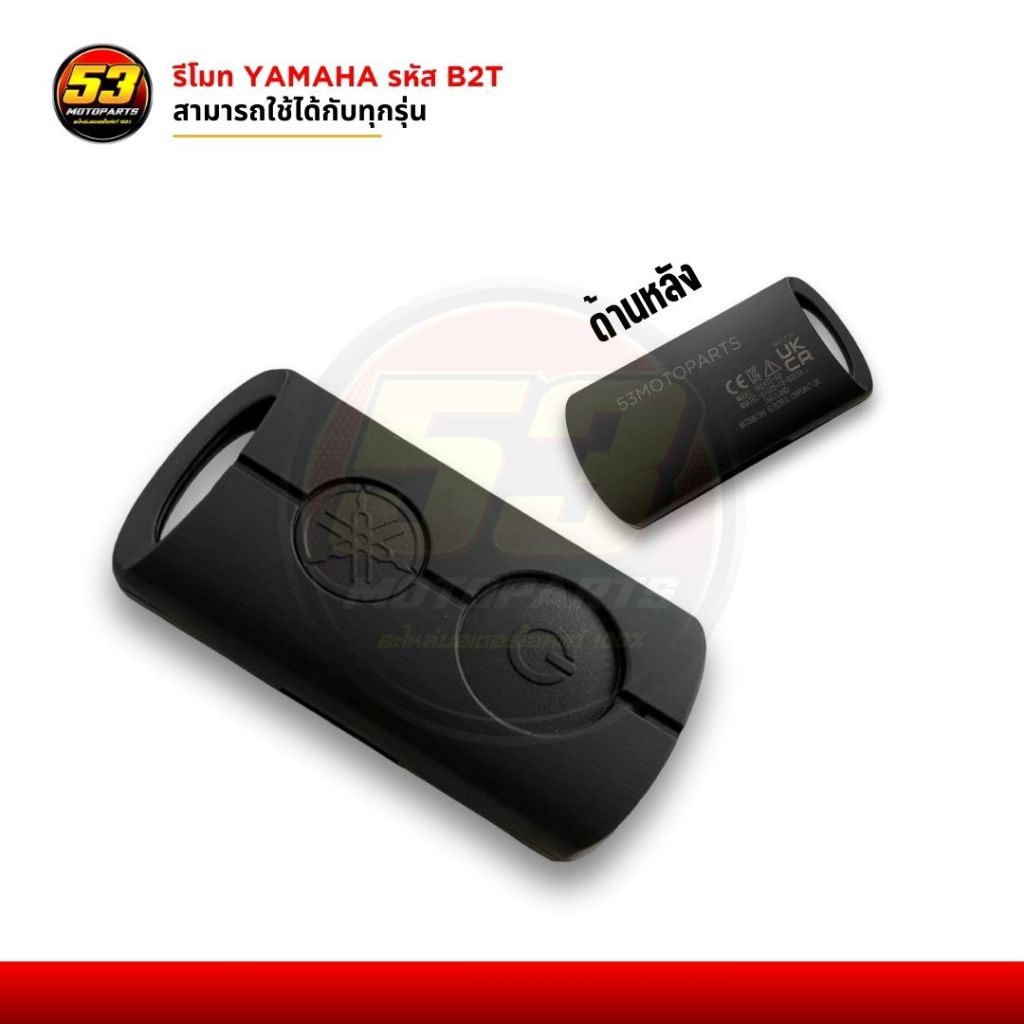 (พร้อมส่ง) B2T รีโมท ยามาฮ่า YAMAHA XMAX NMAX AEROX GRAD FILANO QBIX ...