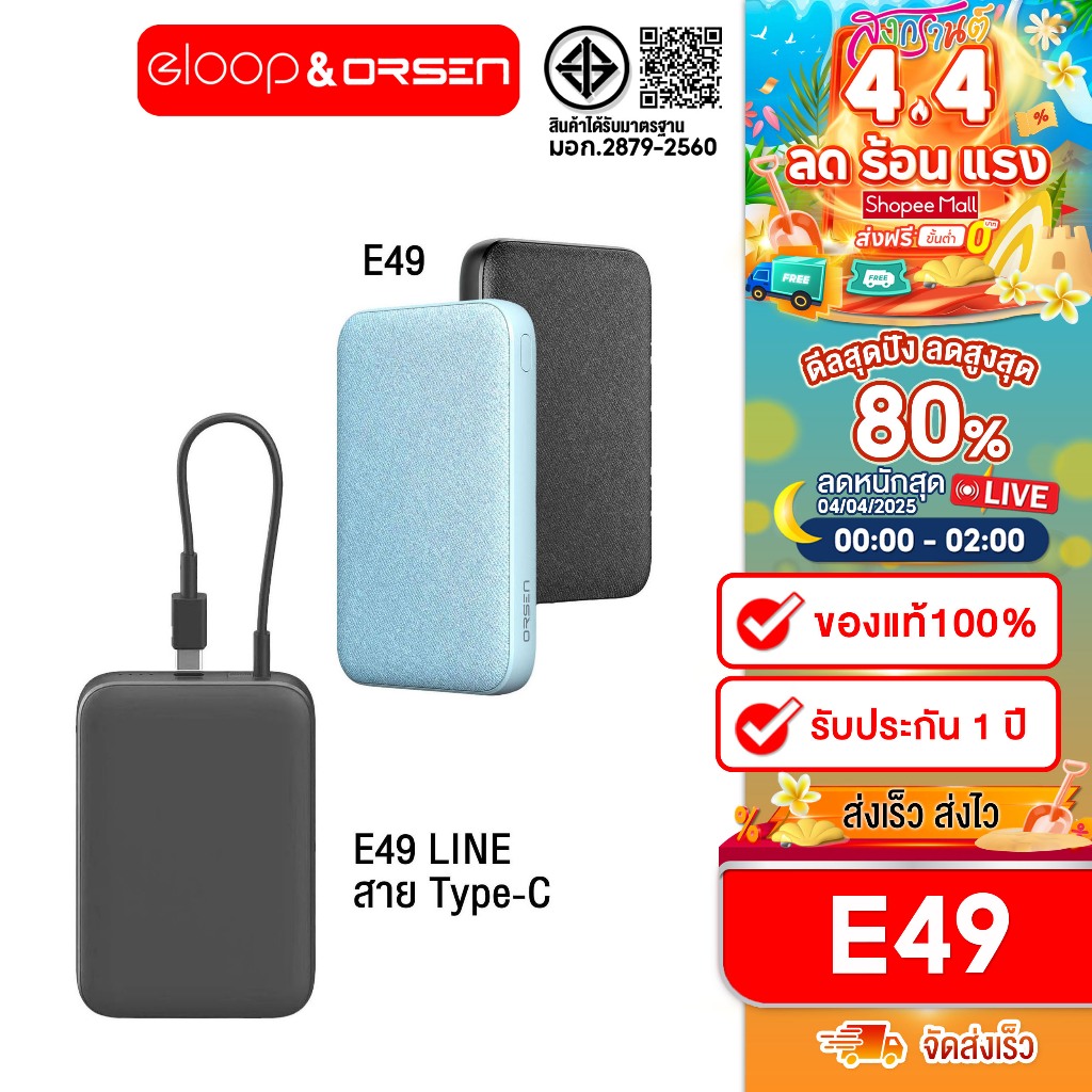 [ติดตาม รับส่วนลด] Orsen by Eloop E49 Line 10000mAh มีสายในตัว QC 3.0 | PD20W Power Bank ...