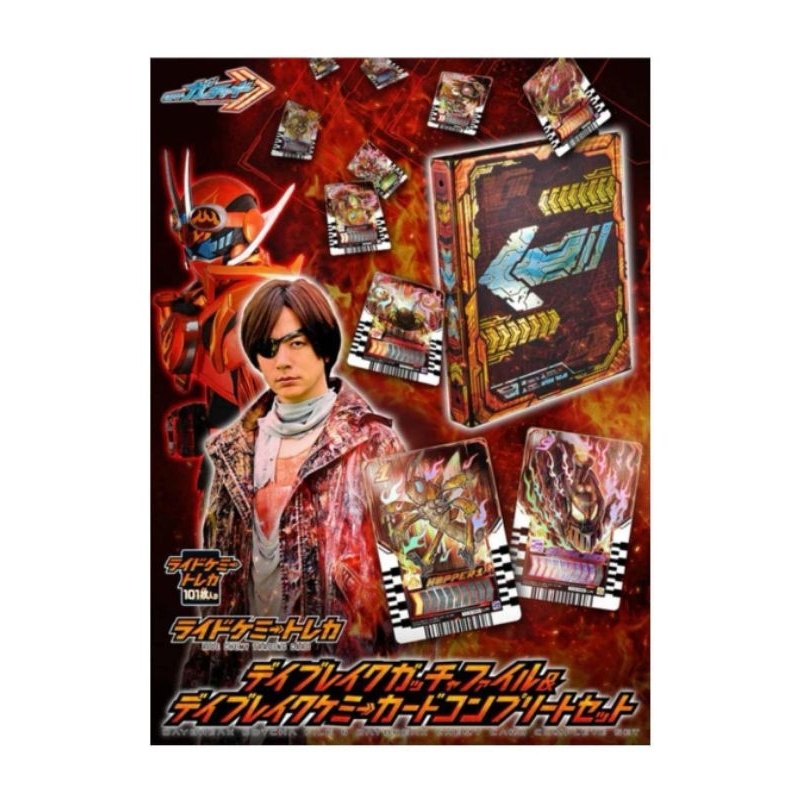 Ride chemy Trading Cards Daybreak Gatcha File Complete Set | Shopee ...